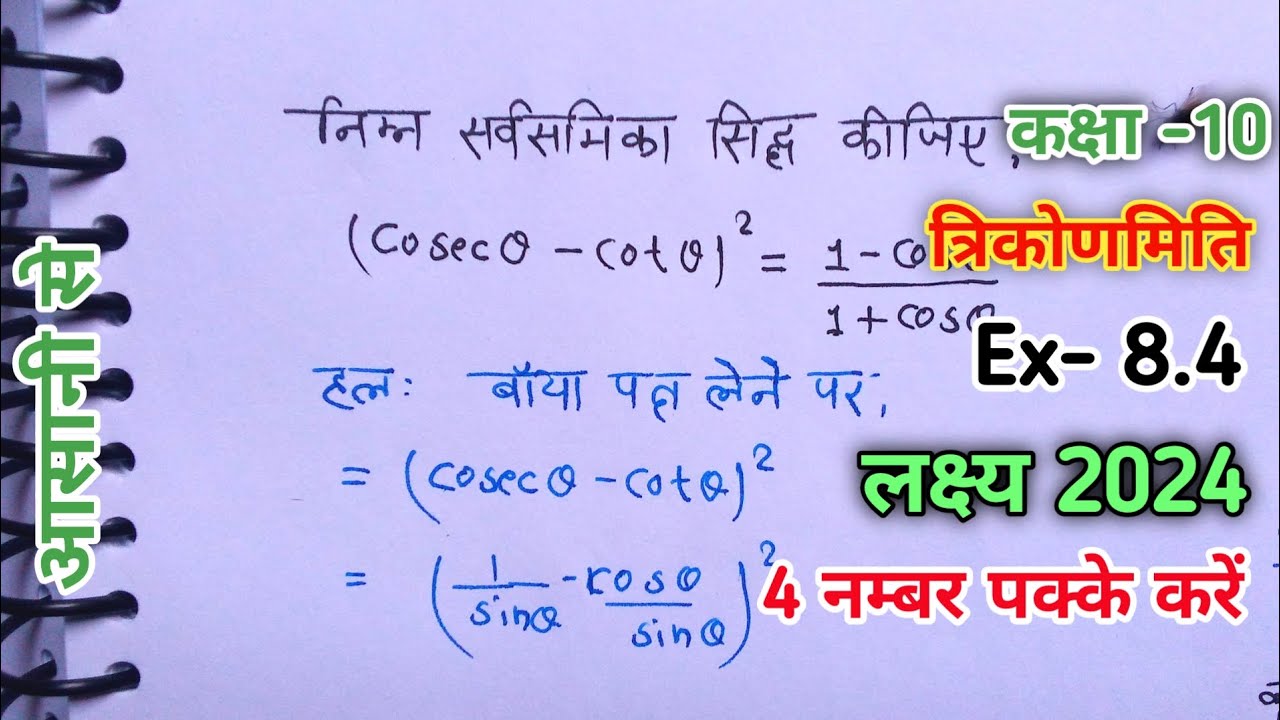 math class ~10 (trigonometry) | त्रिकोणमिति | trikonmiti important ...