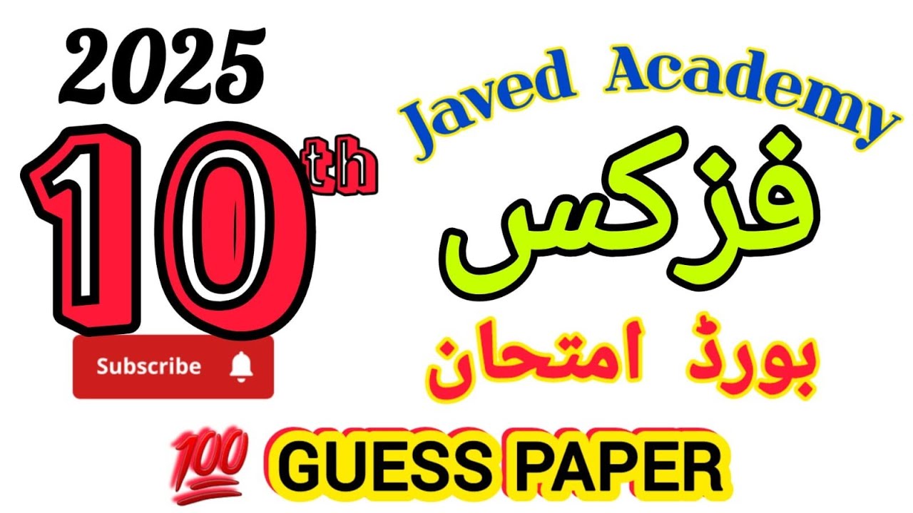 10th Class guess paper 2025 || short and long question guess paring ...