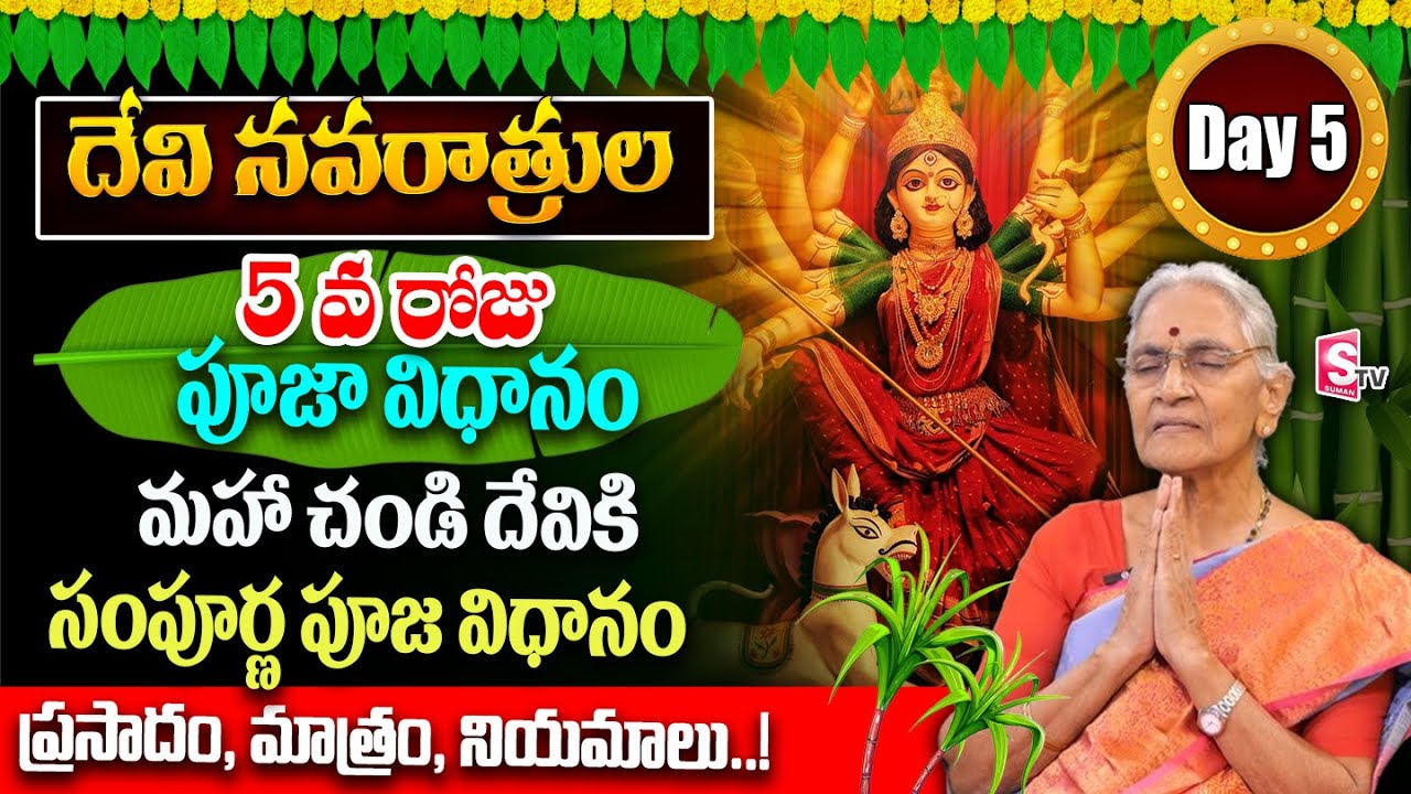 Anantha Lakshmi - Day 5 - Pooja Vidanam | Dasara Navaratri Avataram ...