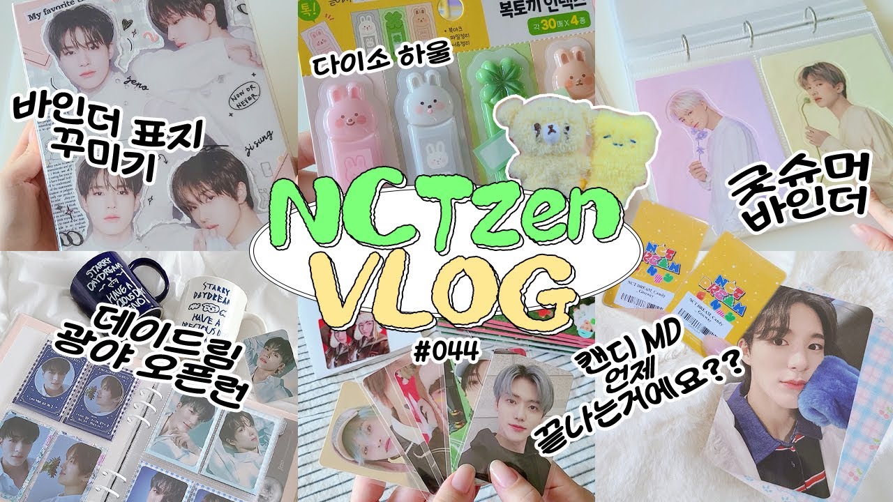 시즈니 브이로그💚 바인더 표지 꾸미기ㅣ데이드림 광야 오픈런ㅣ캔디 모자 언박싱ㅣ굿슈머 바인더ㅣsmcu 앨범깡ㅣ다이소 하울ㅣ치타리ㅣ메이크스타 럭드ㅣ캔디 인생네컷ㅣ바인더 정리