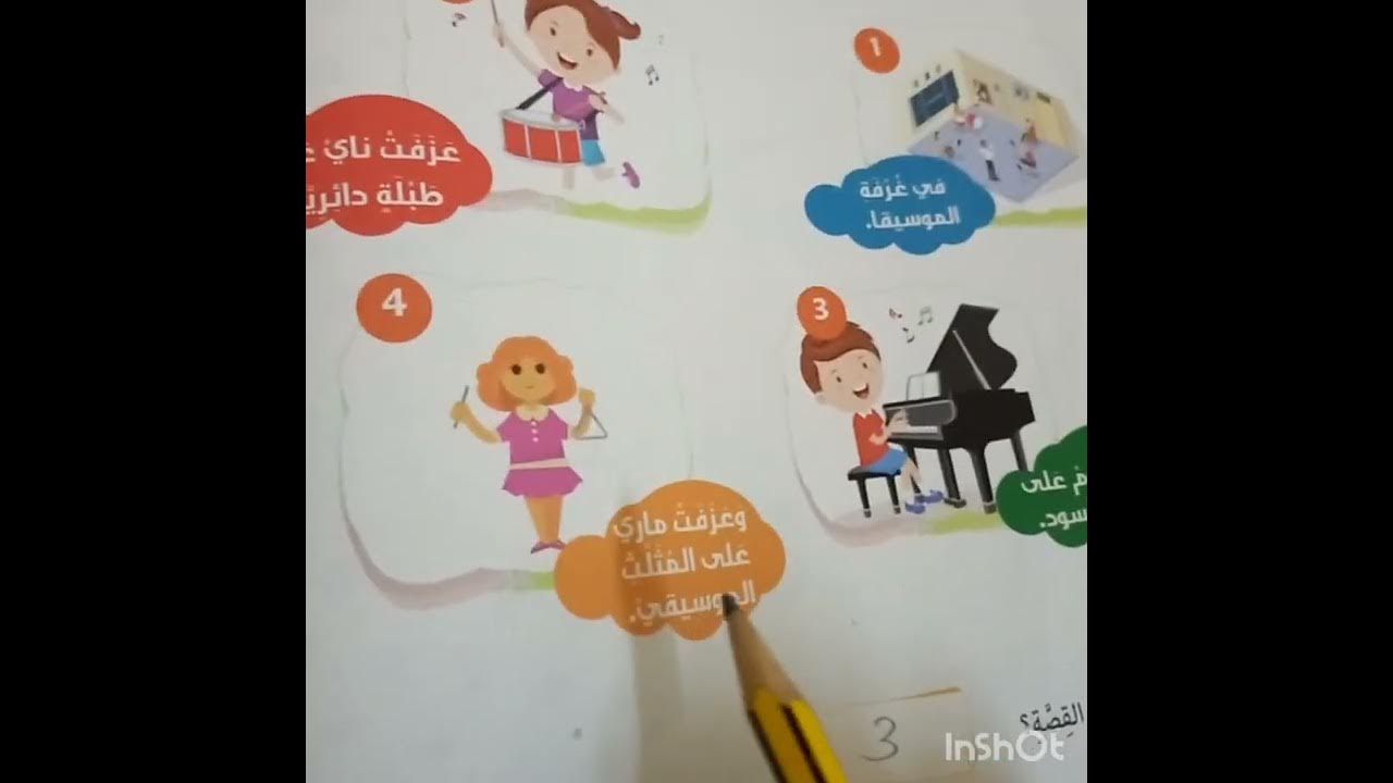 CBSE Grade 2 term ll ARABIC chapter(IN THE MUSIC ROOM) - YouTube