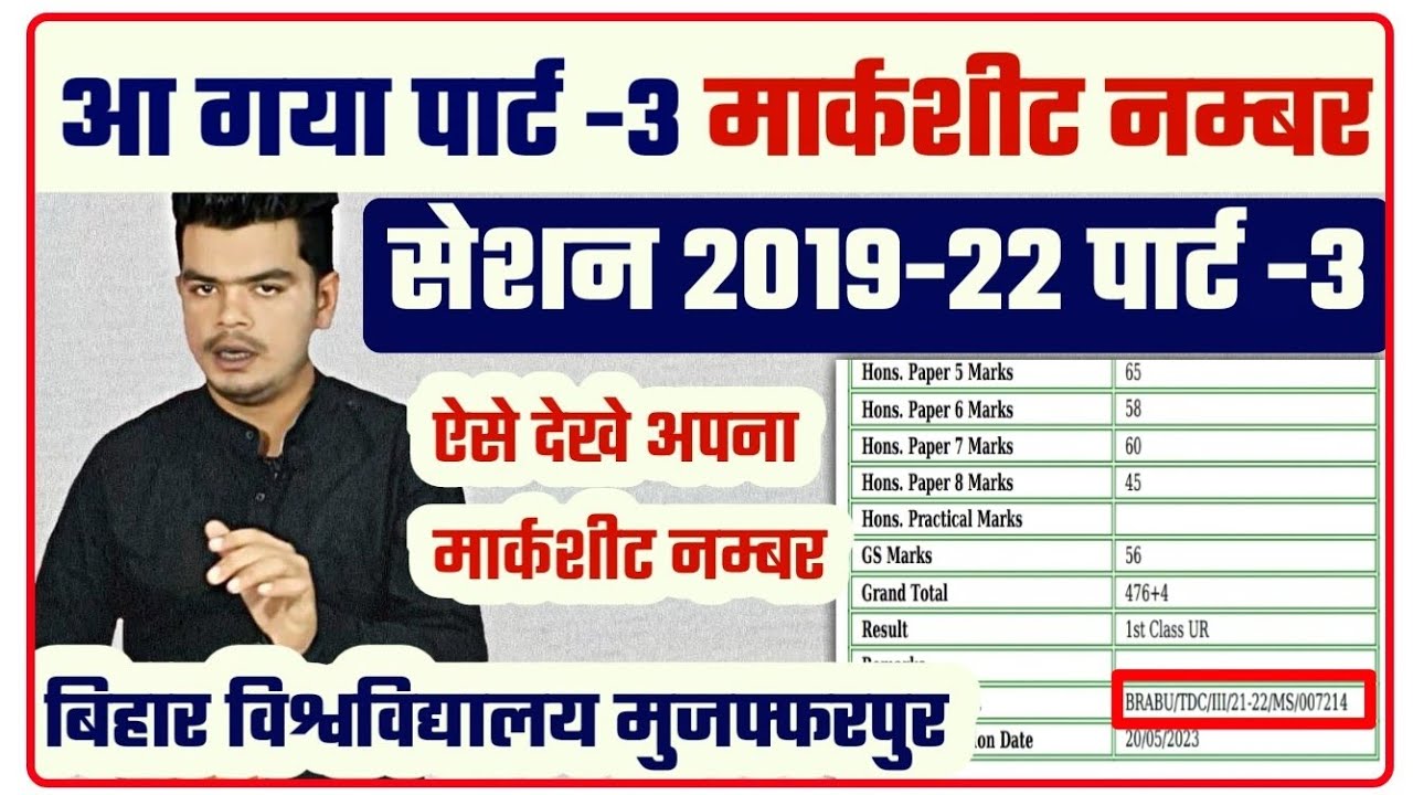 brabu part 3 marksheet number 2019-22: पार्ट -3 रिजल्ट मे Marksheet ...