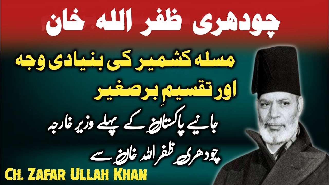 Ch Zafar Ullah Khan - First Foreign Minister of Pakistan - Interview ...