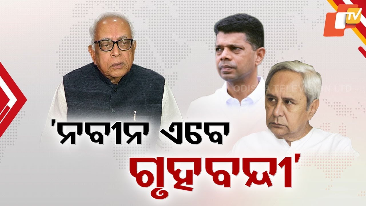 BJD Storm Brews Over Rajya Sabha 'Conscience Vote': Senior Leaders Target Naveen-Pandian Duo ...