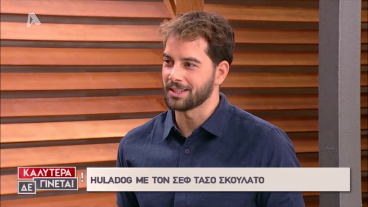 HULADOG ΜΕ ΤΟΝ ΣΕΦ ΤΑΣΟ ΣΚΟΥΛΑΤΟ - YouTube