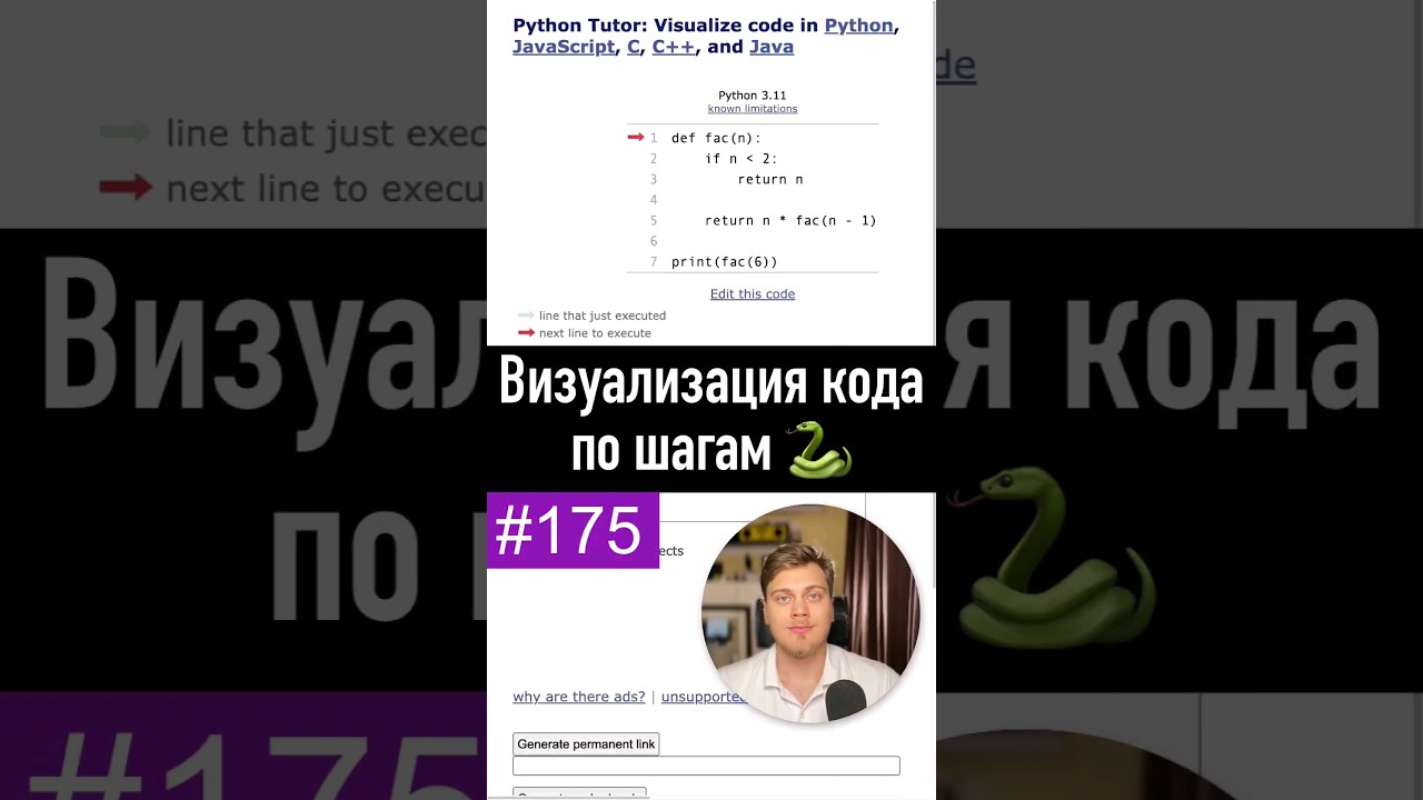 Пошаговая визуализация кода на Python Tutor #SurenPyTips #Python - YouTube