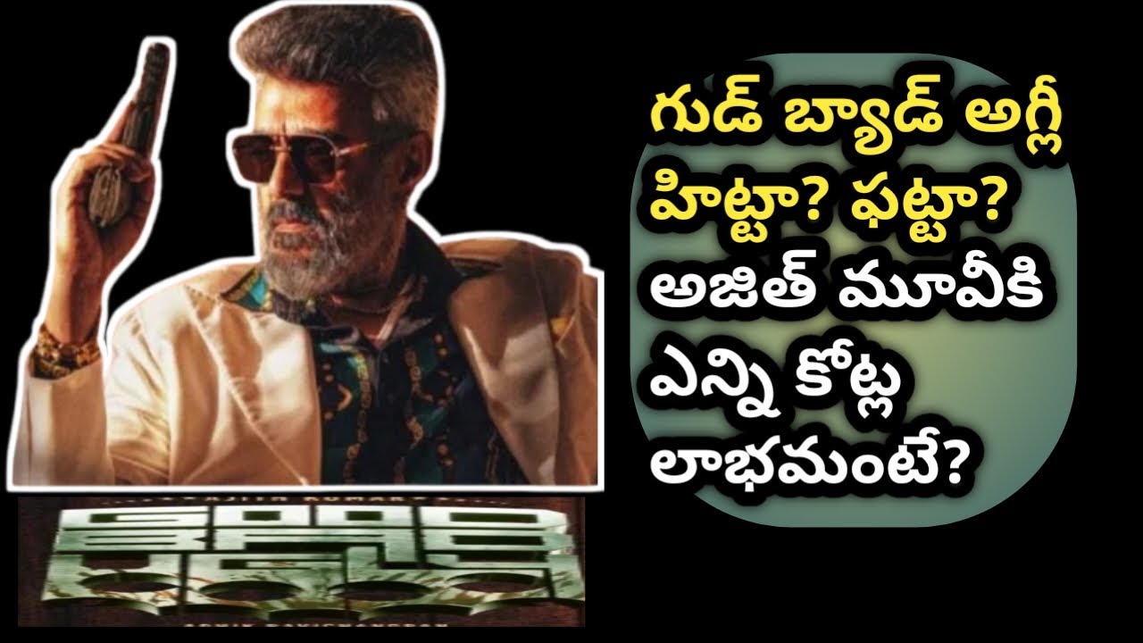 Good Bad Ugly Movie | Box-office Collection | Ajith Kumar | Trisha ...
