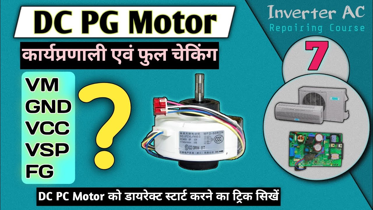 dc pg motor kya hota hai | dc pg motor ko direct start kaise kare | pg ...