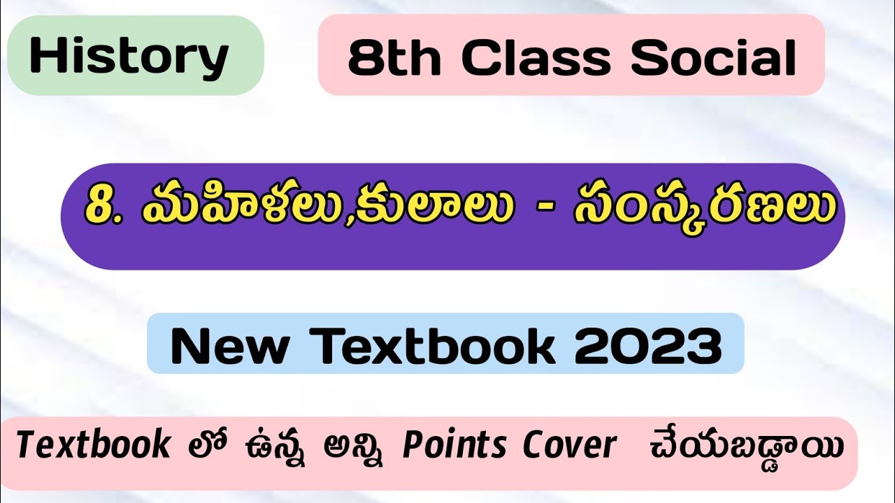 8th class history 8th lesson మహిళలు, కులాలు - సంస్కరణలు - YouTube