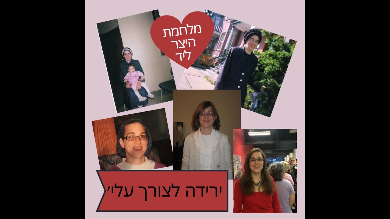 מלחמת היצר ליד- דורך שפרה ק. לאווען Yiddish song by Shifra Lowen - YouTube