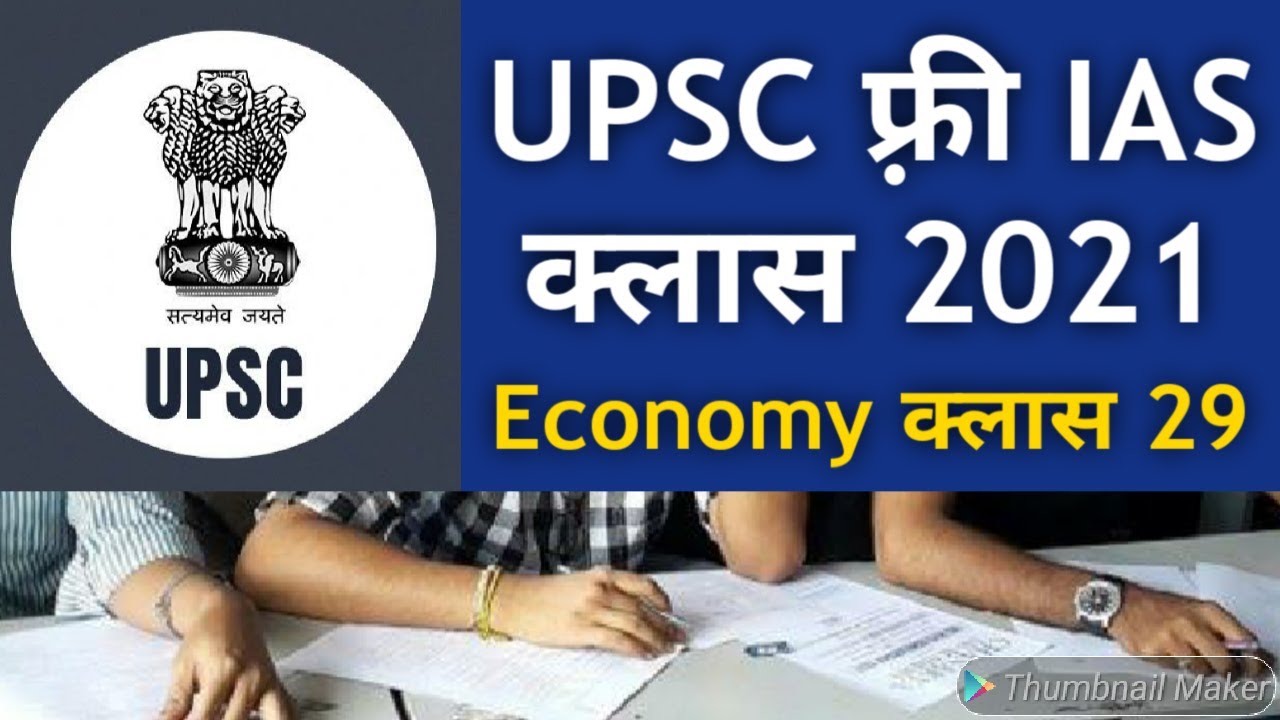 UPSC फ्री IAS क्लास 2021 | LIBOR, MIBOR Narrow bank ,universal bank ...