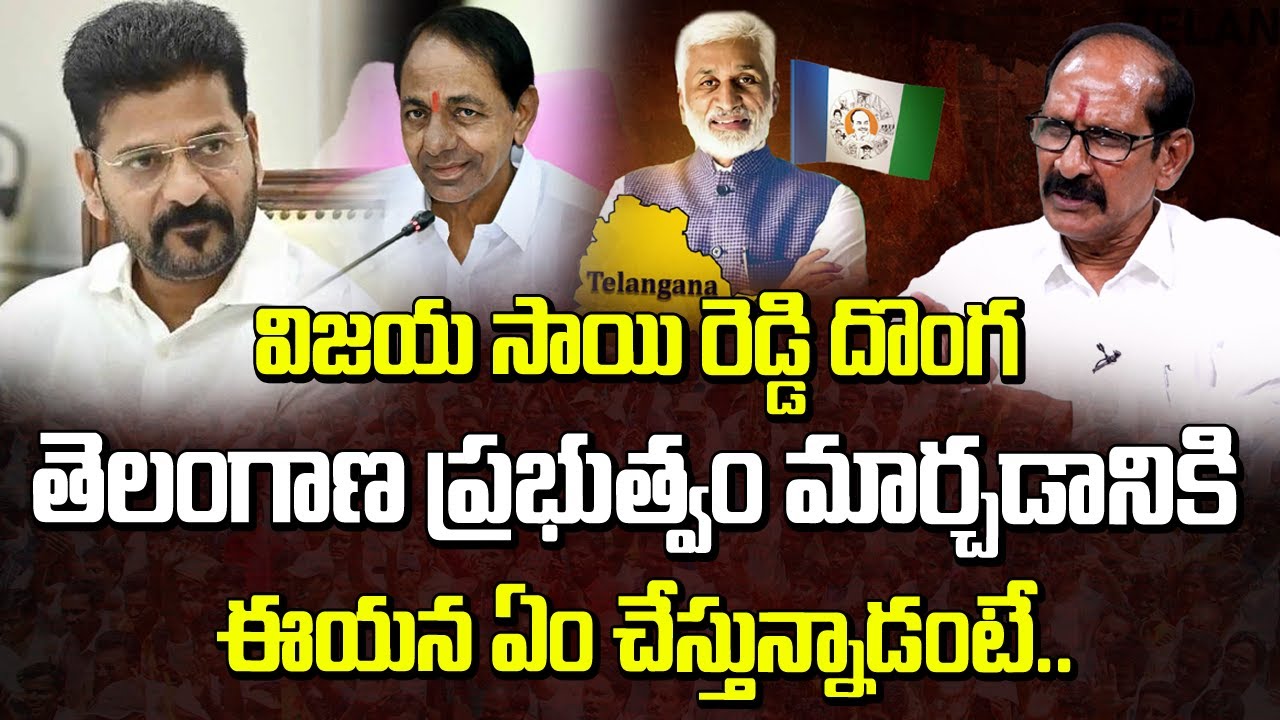 విజయ సాయి రెడ్డి దొంగ..! | Adusumilli Srinivas Sensational CommentsOn ...
