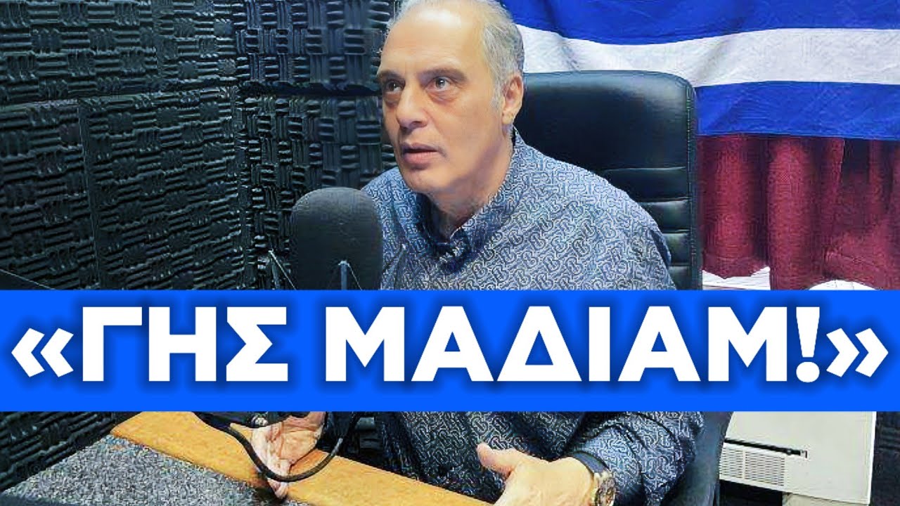 «ΓΗΣ ΜΑΔΙΑΜ» Ο Βελόπουλος σήμερα στον Focus FM! - Σάλος με αυτά που ...