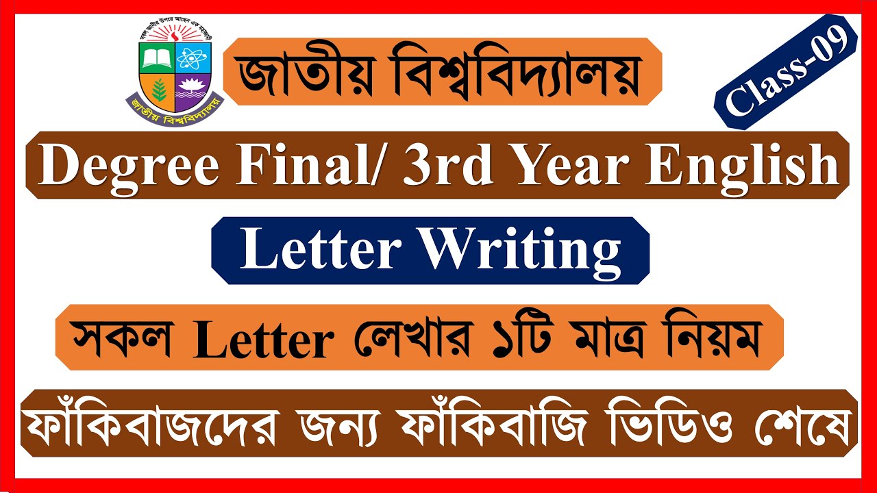 Letter Writing Degree 3rd Year। Letter Writing in English for Degree ...