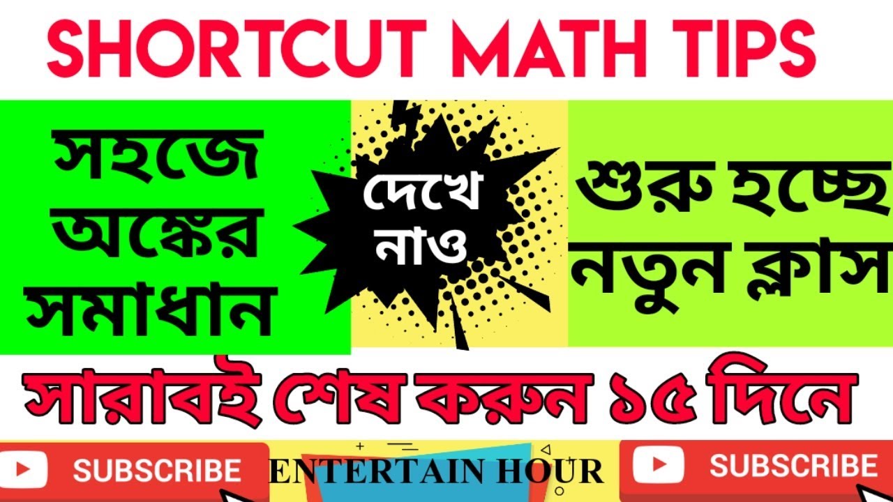 Shortcut Math tips || suggestion || Education part|| math for ...