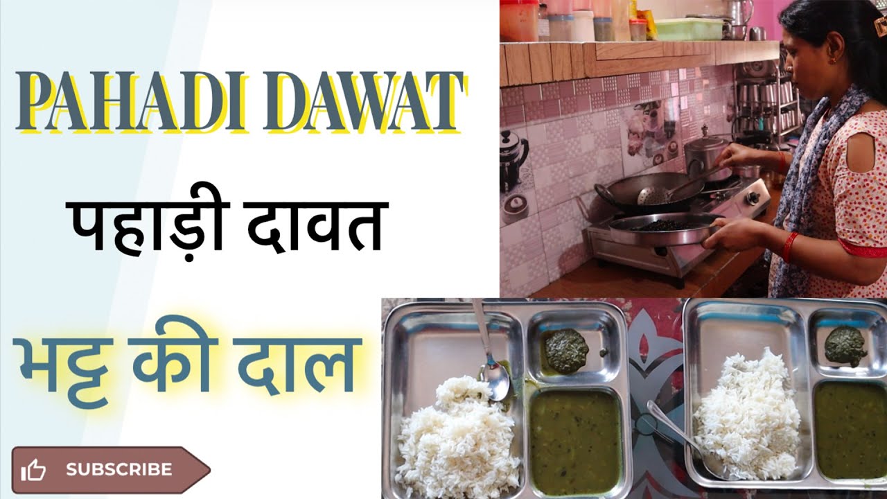 Pahadi Dawat || Bhatt Ki Daal || New Recipe || Refresh Life - YouTube