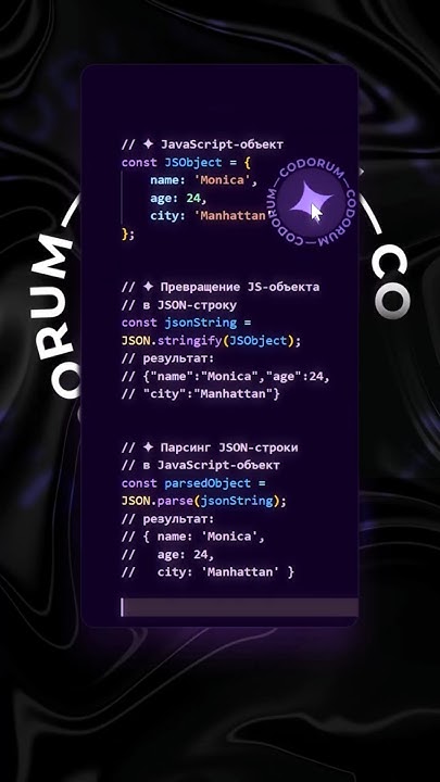 Объект для текстового обмена данными в Javascript тип объекта Json Javascript Javascript Js