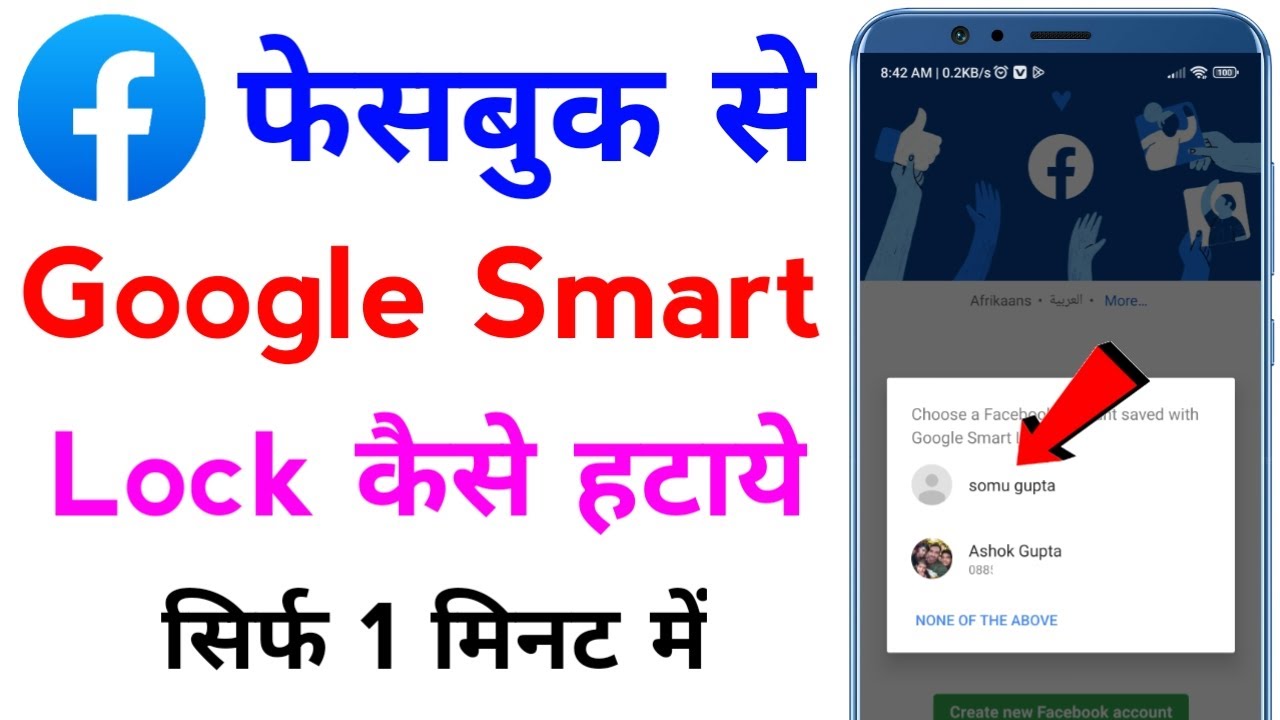 Facebook Se Google Smart Lock Kaise Hataye How To Remove Google Smart Lock On Facebook Android facebook-se-google-smart-lock-kaise-hataye-how-to-remove-google-smart-lock-on-facebook-android