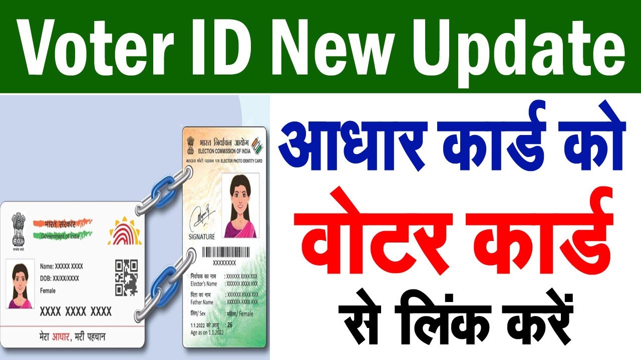 Csc Aadhar Card Voter Card Link 2022 आधार कार्ड को वोटर कार्ड से