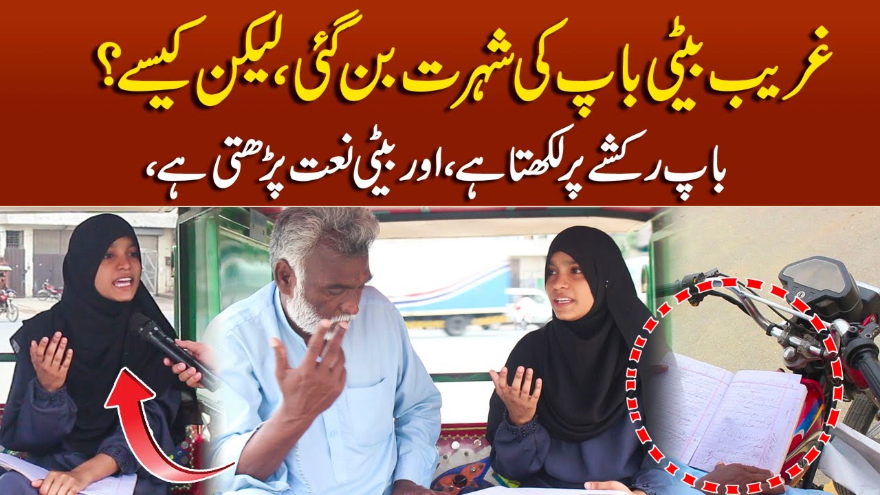 Baap Beati Unique Naat Story Samreen Javed || Mudassir Ki Batain - YouTube