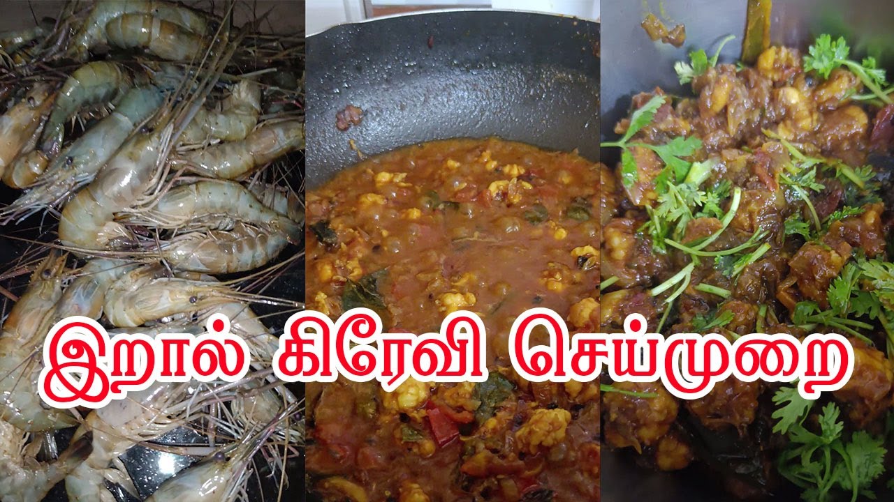 Prawns Masala Recipe in Tamil | Prawns Gravy Recipe in Tamil | Prawn ...