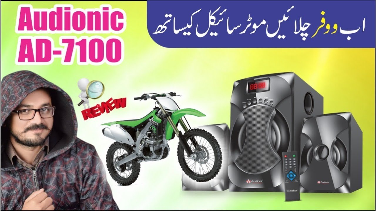 Audionic AD-7100 Review - YouTube