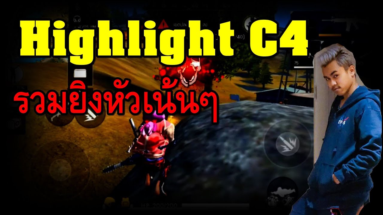 [Highlight Freefire] C4 แสนดี หัวเน้นๆ - YouTube