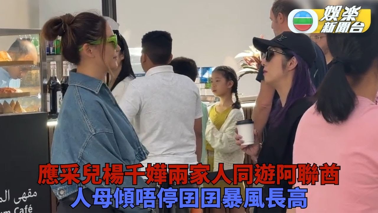 小春千嬅兩家人同遊阿聯酋 星二代Jasper Torres暴風式成長 - YouTube