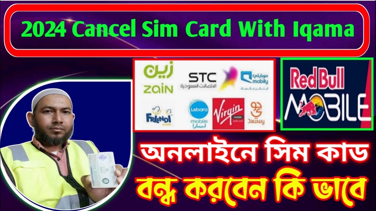 How to cancelled Extra sim card 2024 With Iqama,আপনার নামে কয়টা সিম ...
