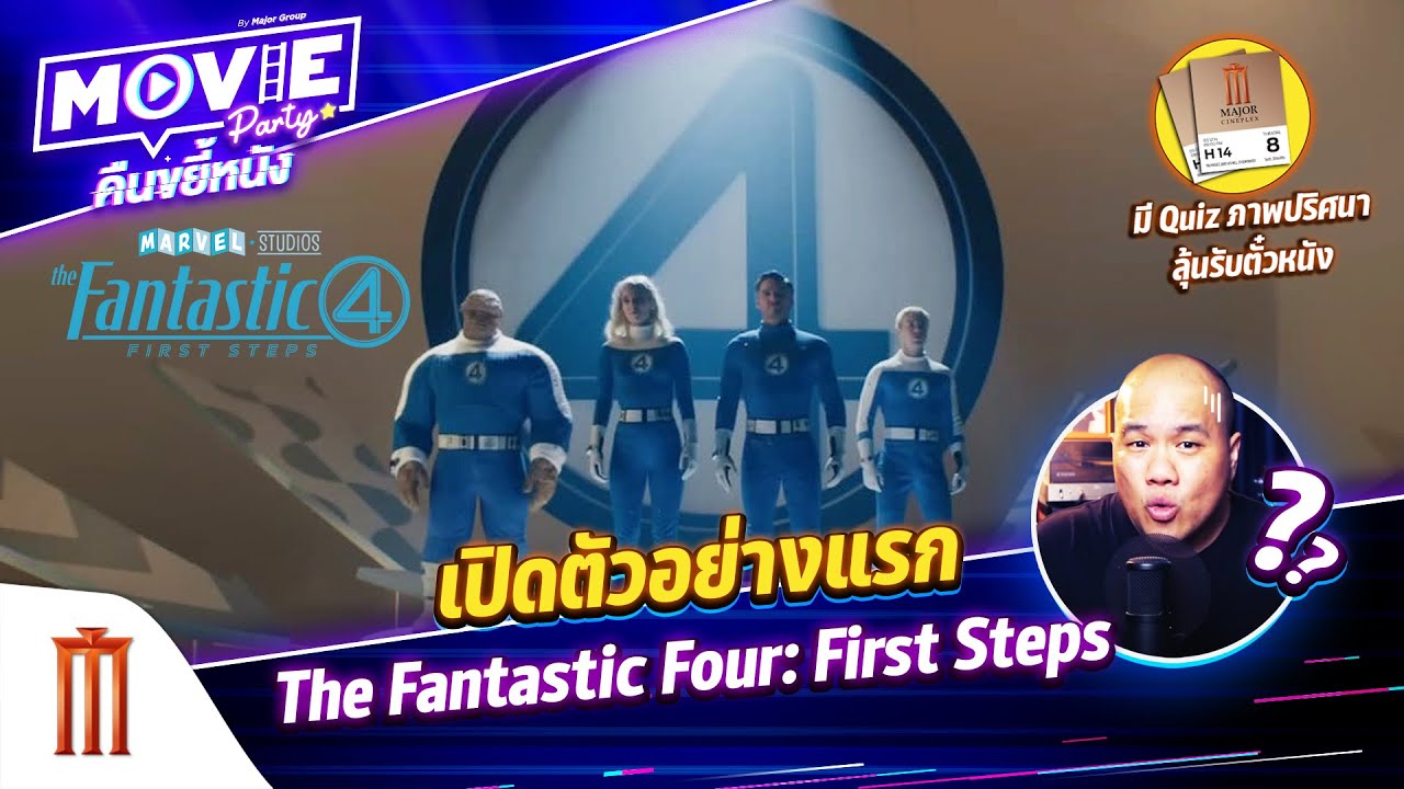 เปิดตัวอย่างแรก The Fantastic Four: First Steps EP.141 - YouTube