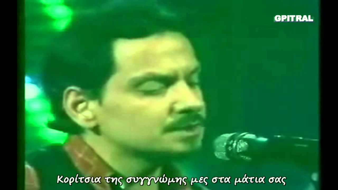 Κορίτσια της συγγνώμης Χάρης Πάνος Κατσιμίχας - YouTube