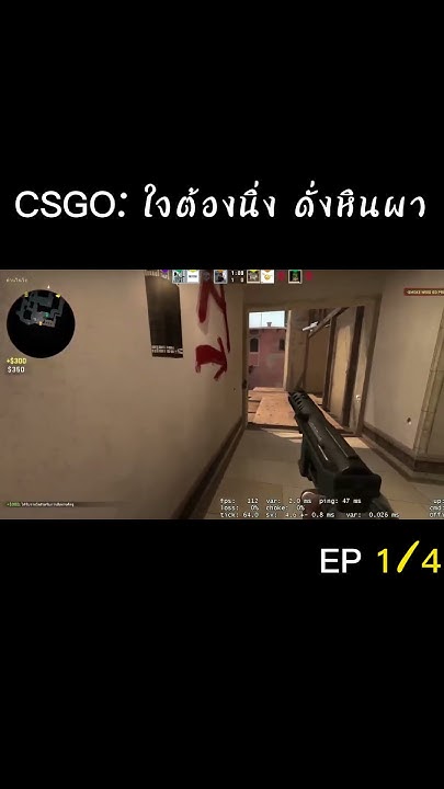 CSGO ใจต้องนิ่ง ดั่งหินผา EP.1/4 #csgo #csgoclips #csgo2 #ตลก #funny - YouTube