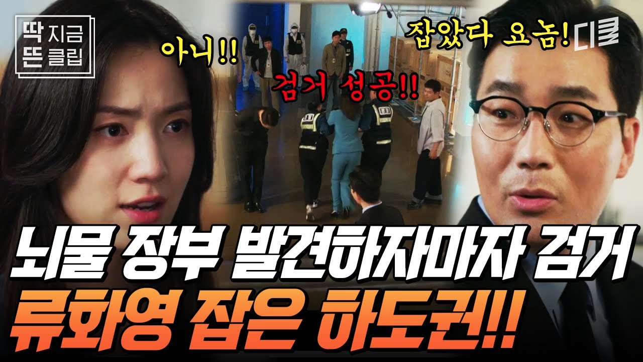 플레이어2 5화 돈으로 사건사고 해결해 주던 미술관 관장 실체 알자마자 손절한 하도권에 꼼짝없이 죗값 치르게 된 류화영