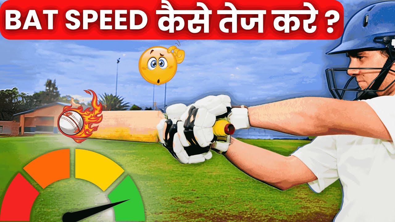 How to Improve Bat Speed in cricket 2024 | How to Increase bat speed ...
