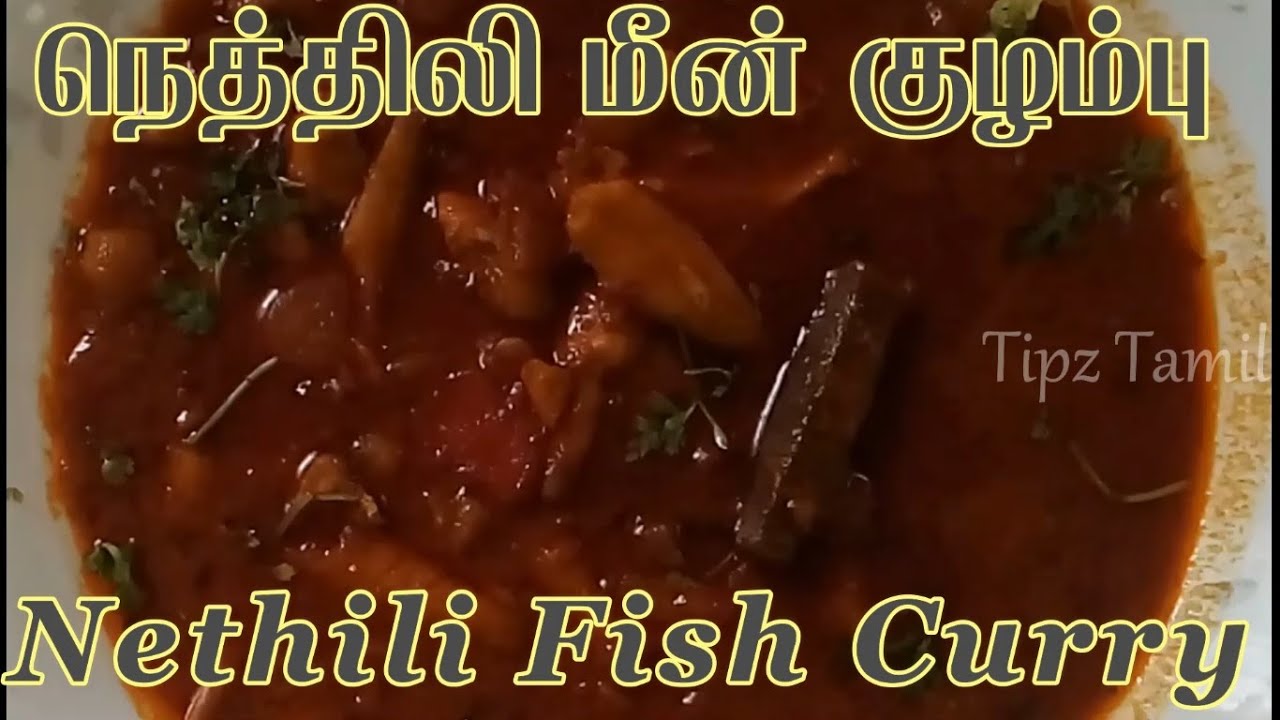 Nethili fish curry tamil | நெத்திலி மீன் குழம்பு - YouTube