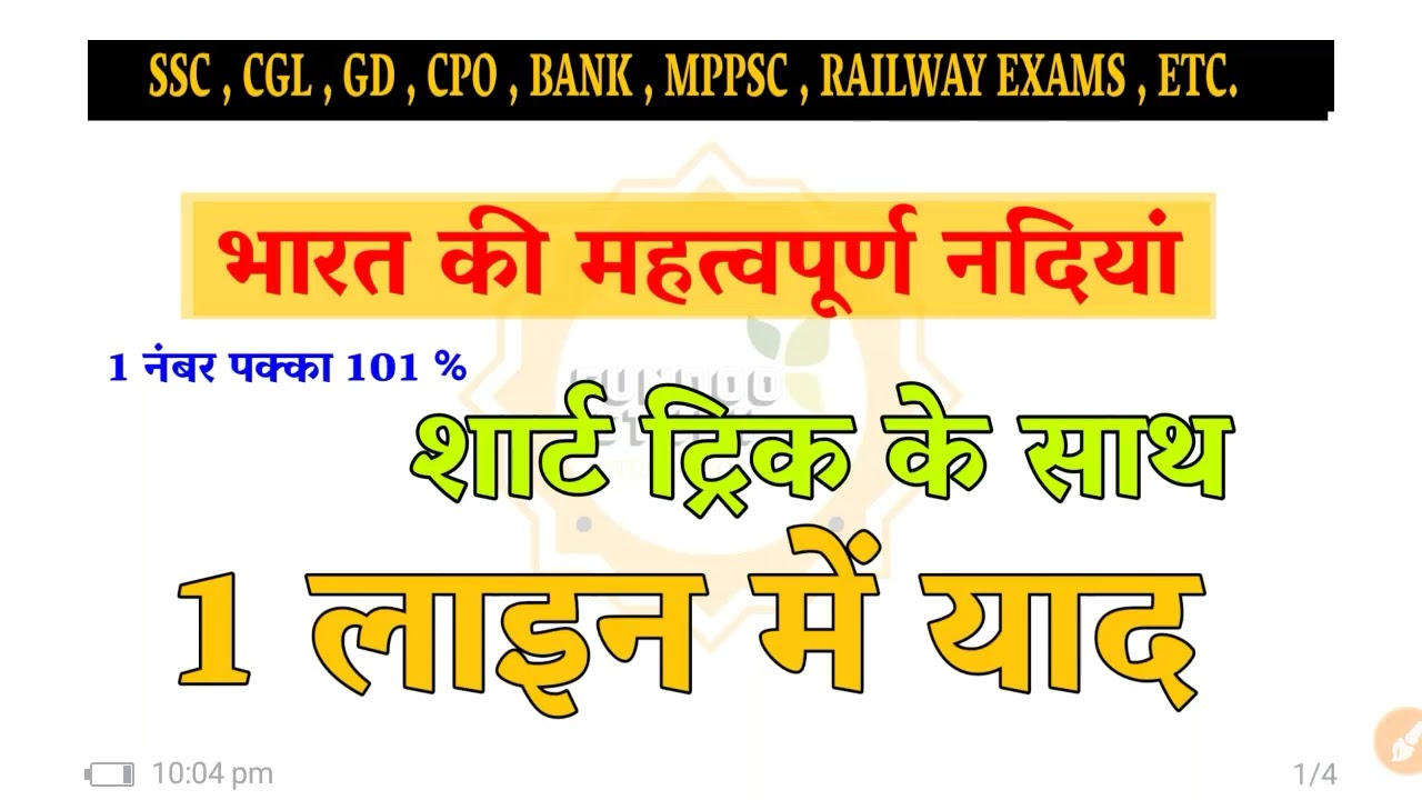 भारत की प्रमुख नदिया | ट्रिक | Bharat ki pramukh nadiya | By Fundoo Study - YouTube