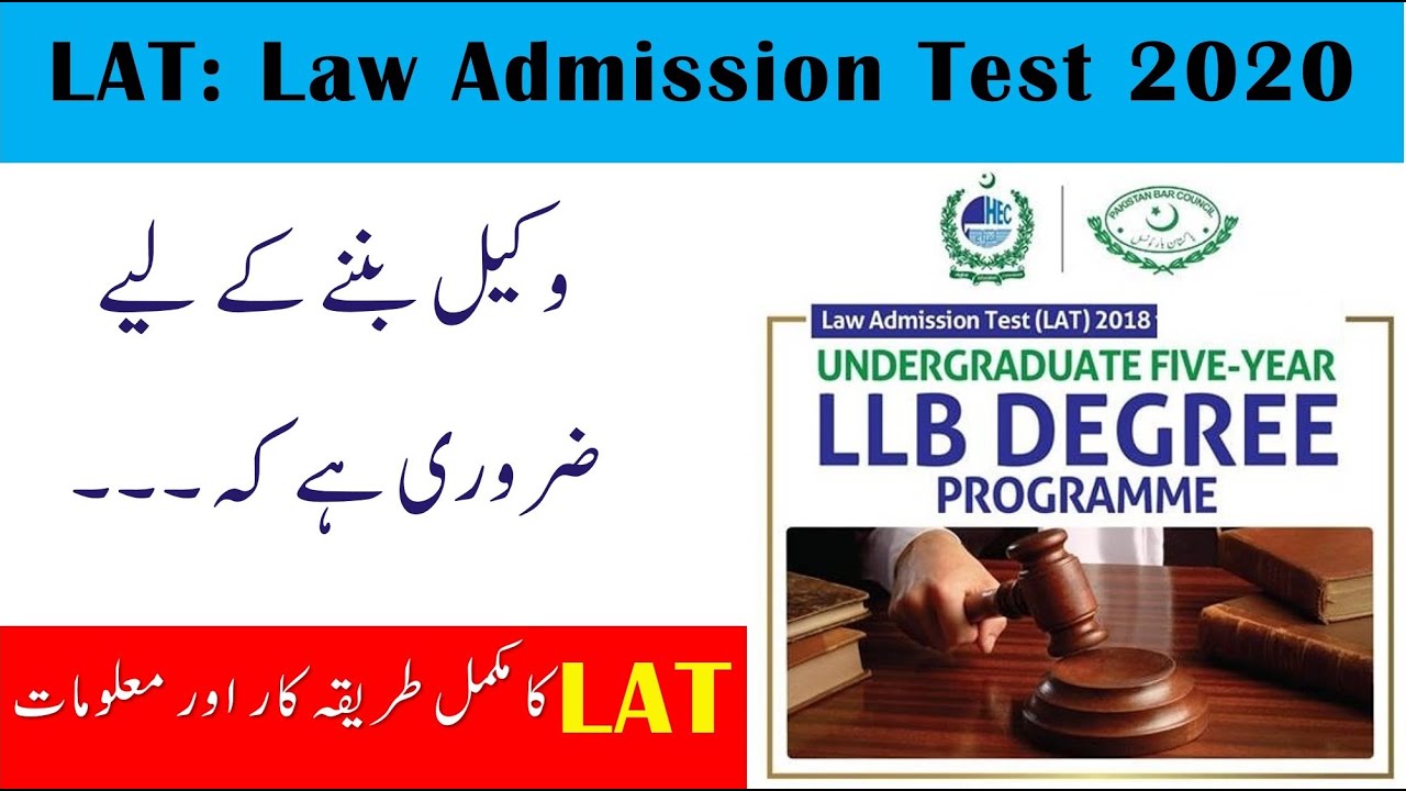How to apply for law admission test (LAT) 2020 | July 2020 | HEC LAT ...