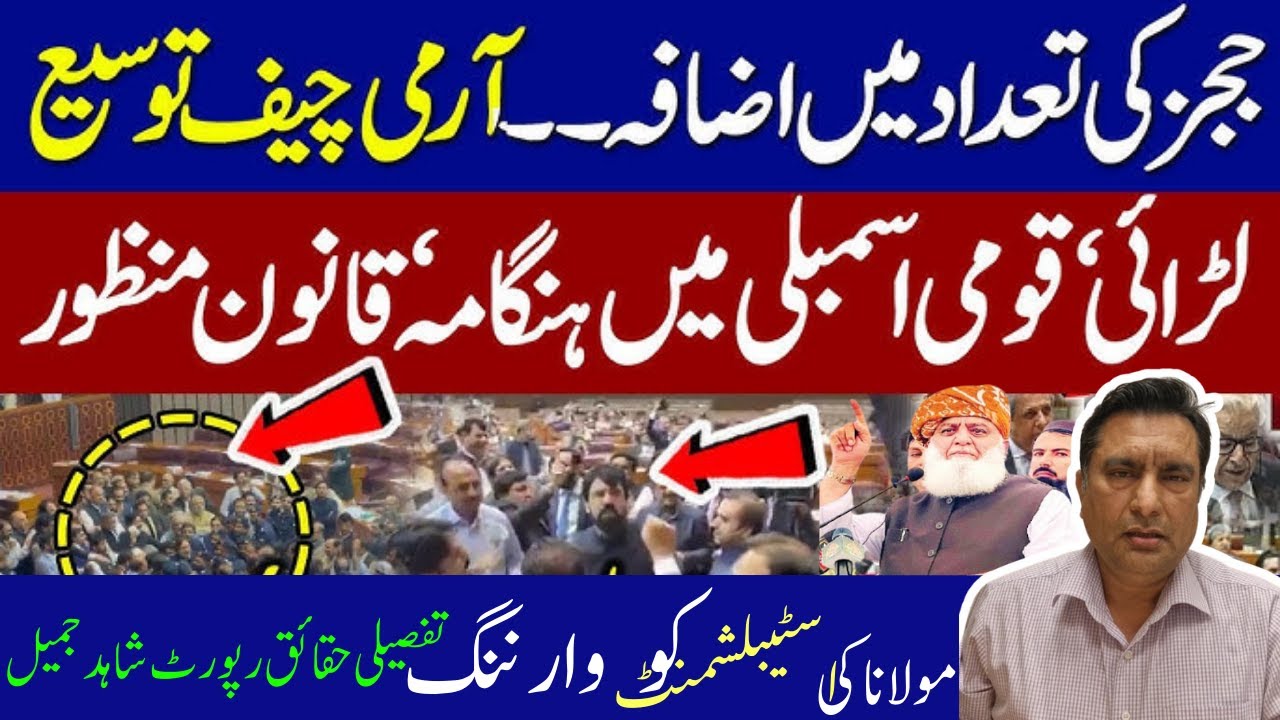 Pakistan Approves Bill To Extend Army Chief's Tenure || Shahid Jamil ...