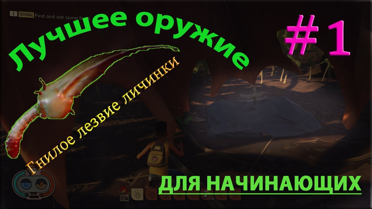 Граундэд.Лучшее оружие для начинающих Rotten larva blade или гнилое ...