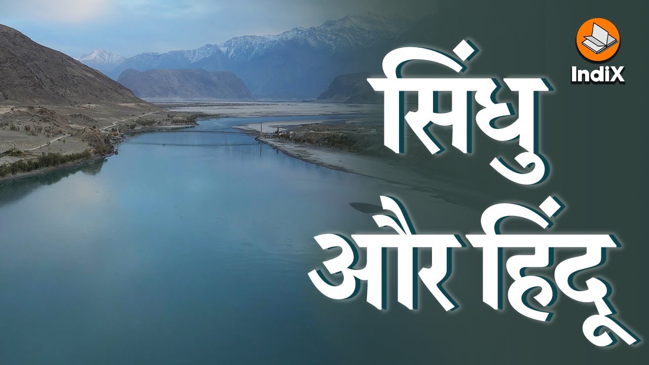 Sindhu and Hindu, An Eternal Bond | Indus River Civilisation - YouTube