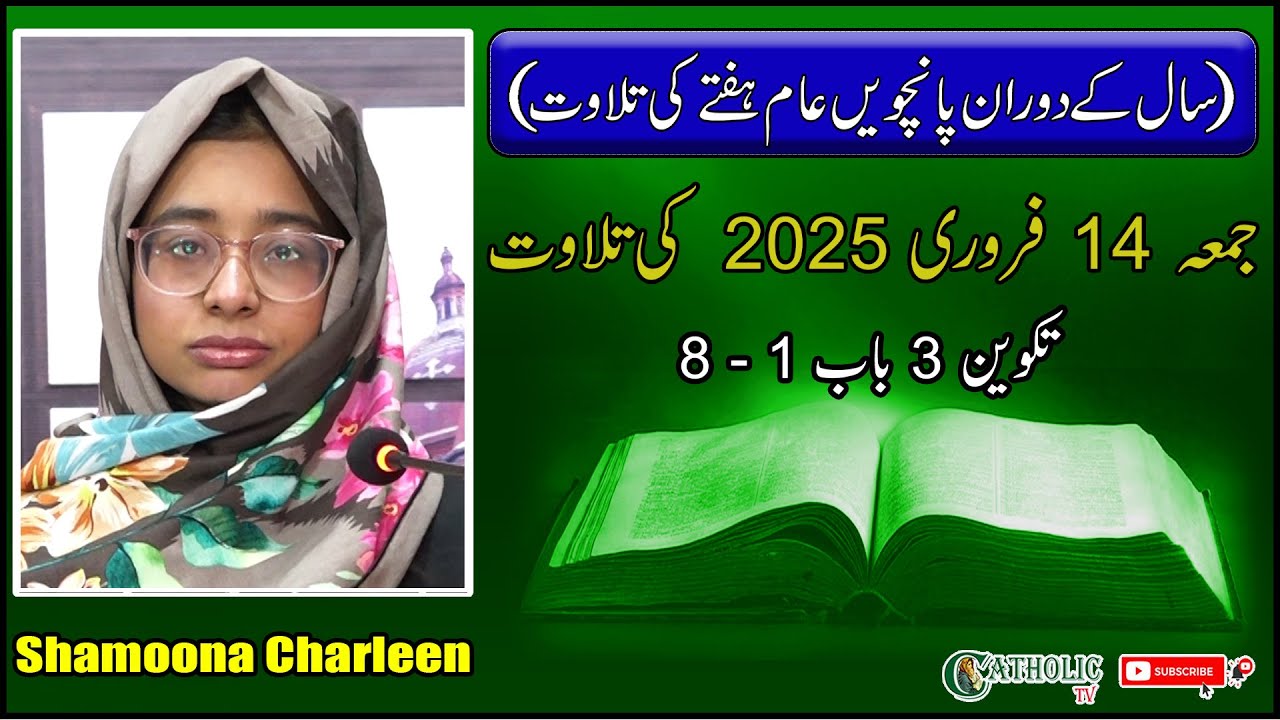 5th Week, Ordinary Time | Bible Reading | Friday 14-02-2025 | Genesis 3 ...