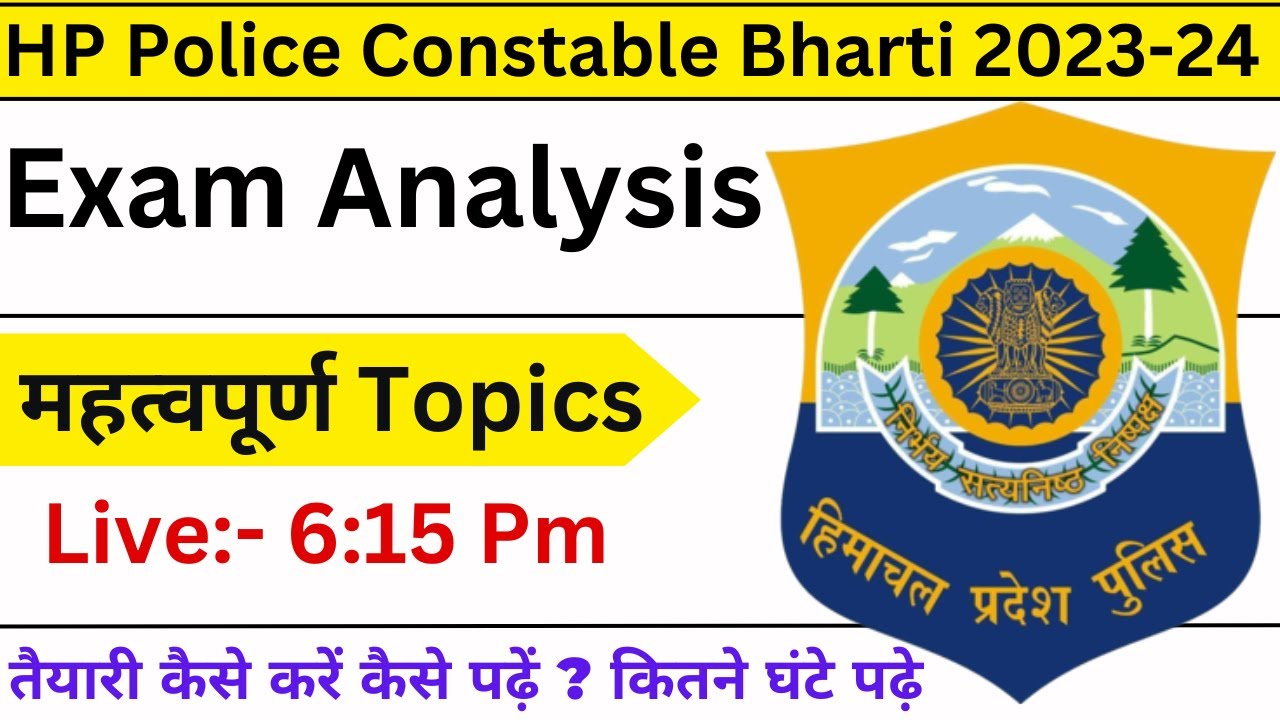 HP Police Constable Exam Strategy '2023 कैसे करें Exam की तैयारी ...