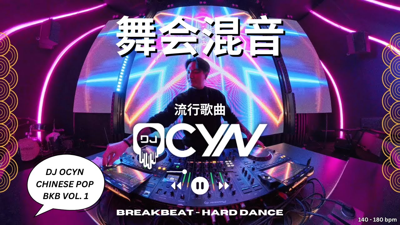 DJ OCYN LIVE SET | PINK PANTHER (BREAKBEAT, MANDARIN BREAKBEAT ...