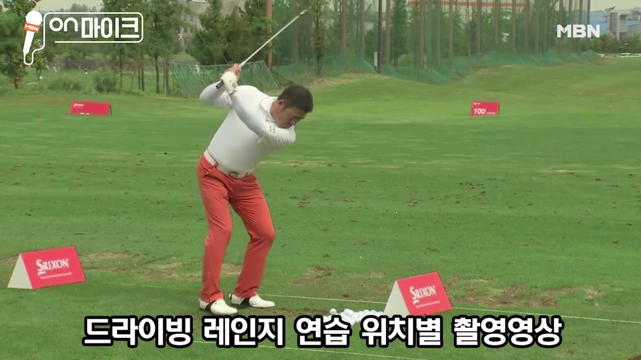 최호성(CHOI HO SUNG) 드라이빙레인지 연습영상! [ON마이크] - YouTube