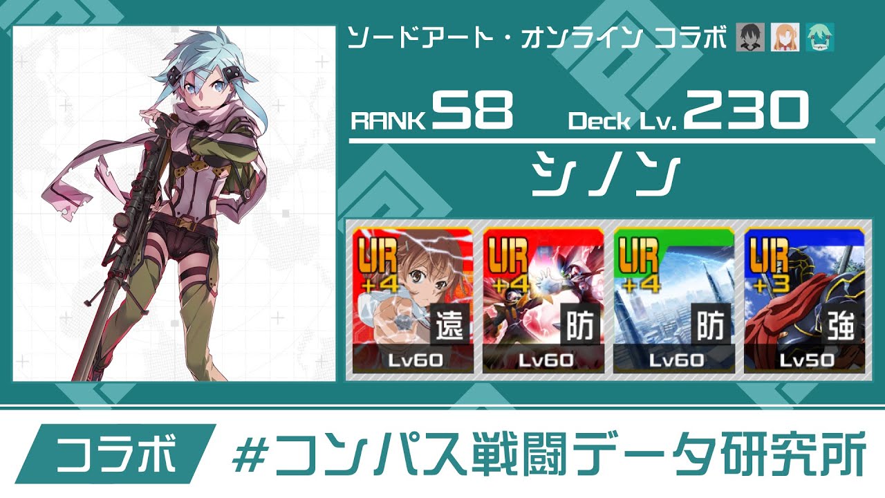 【SAO・No.02】S8 シノン視点【#コンパス】 - YouTube