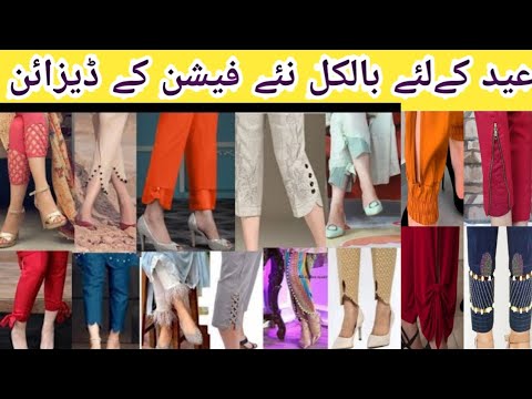 Trouser Design 2023 Ep 12| Trozar ka dizain new| Fashionable trousers ...