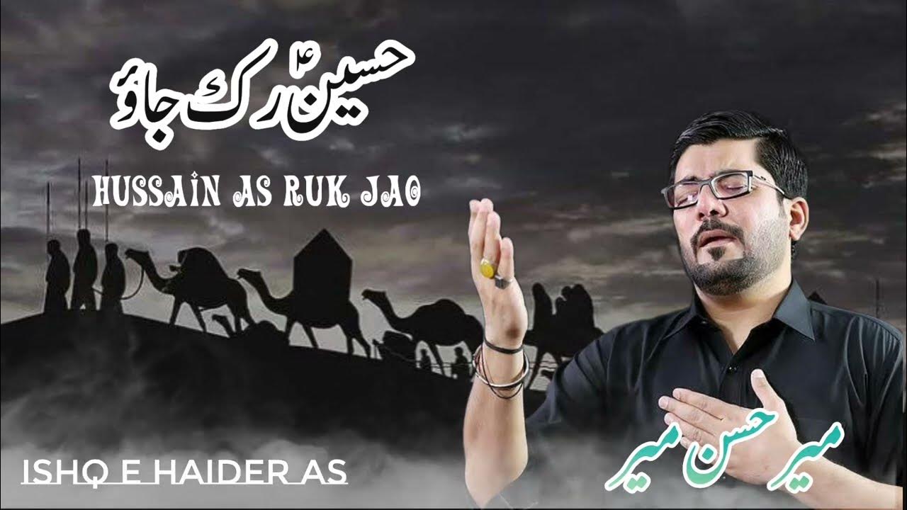 8 Zilhaj Rawangi Imam Hussain as ) Hussain as Ruk Jao : Noha Mir Hassan Mir - YouTube