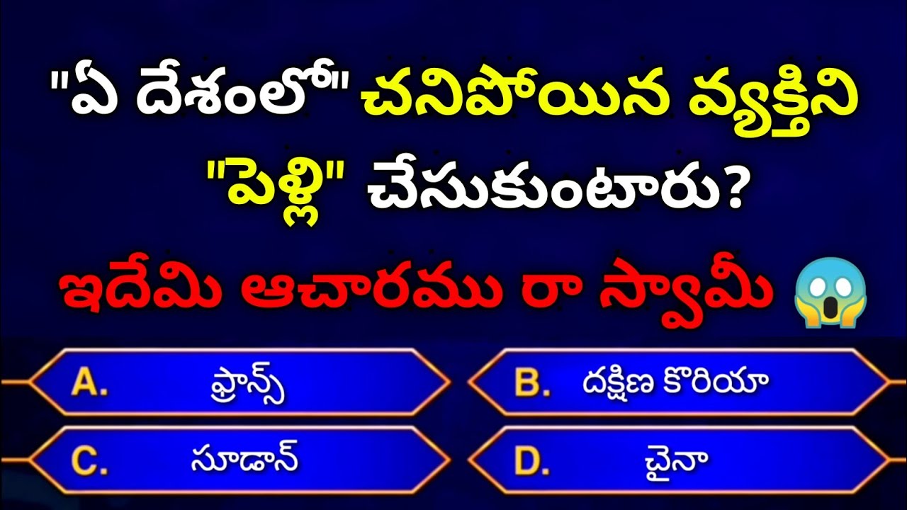 GK Questions And Answers In Telugu Episode 36 Current Affairs Today gk-questions-and-answers-in-telugu-episode-36-current-affairs-today