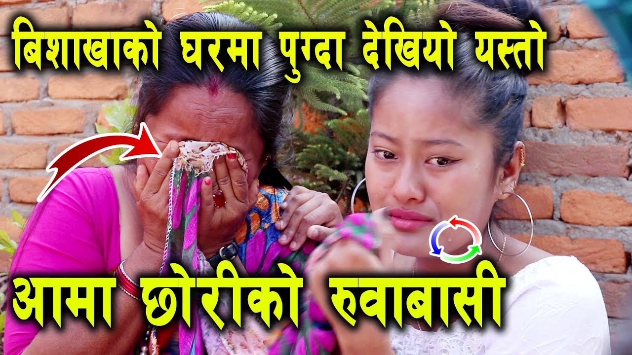 बिशाखाको घरमा पुग्दा देखियो यस्तो रुवाबासिले अन्तरवार्ता अवरुद्ध ...