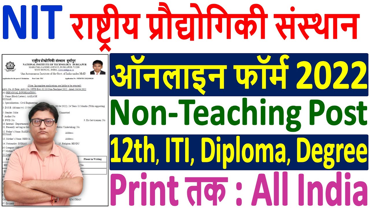 NIT Durgapur Technician Online Form 2022 Kaise Bhare ¦¦ How to Fill NIT ...